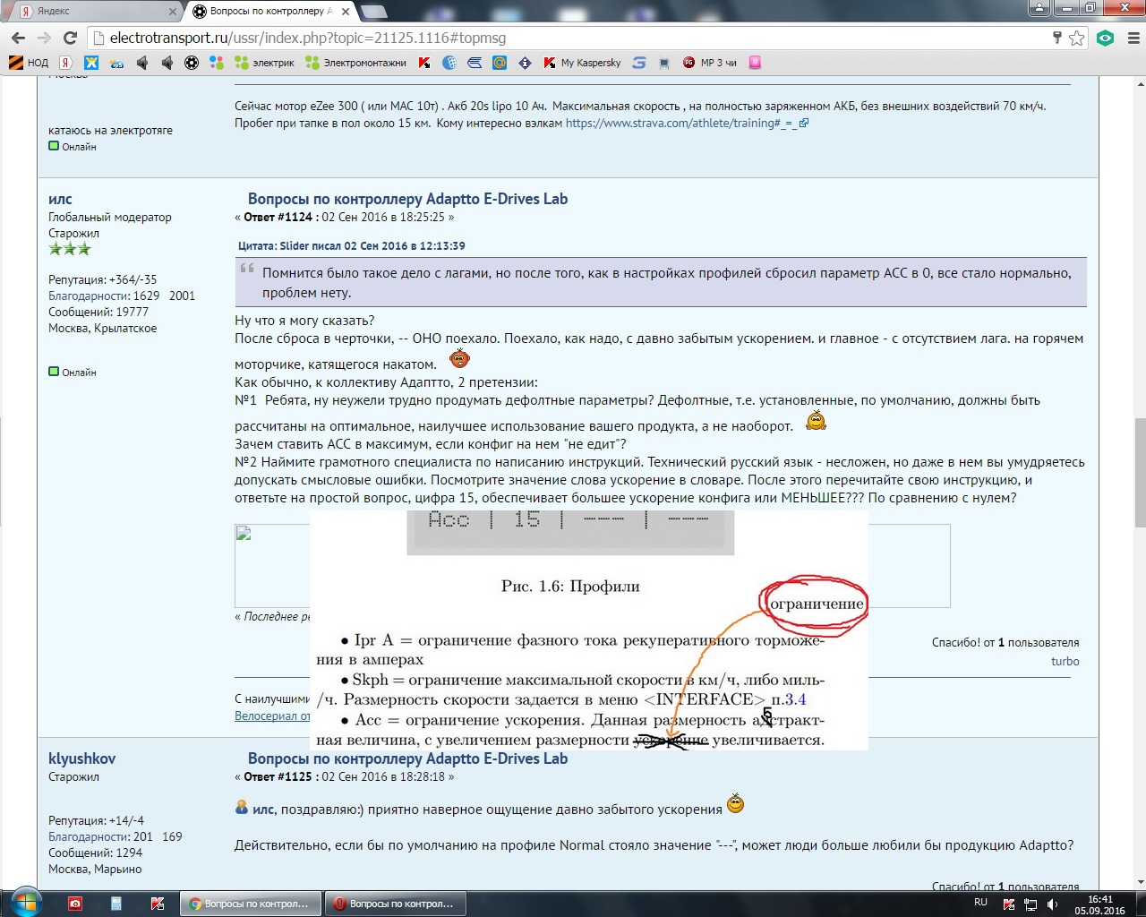 Вопросы по контроллеру Adaptto E-Drives Lab - Страница 65