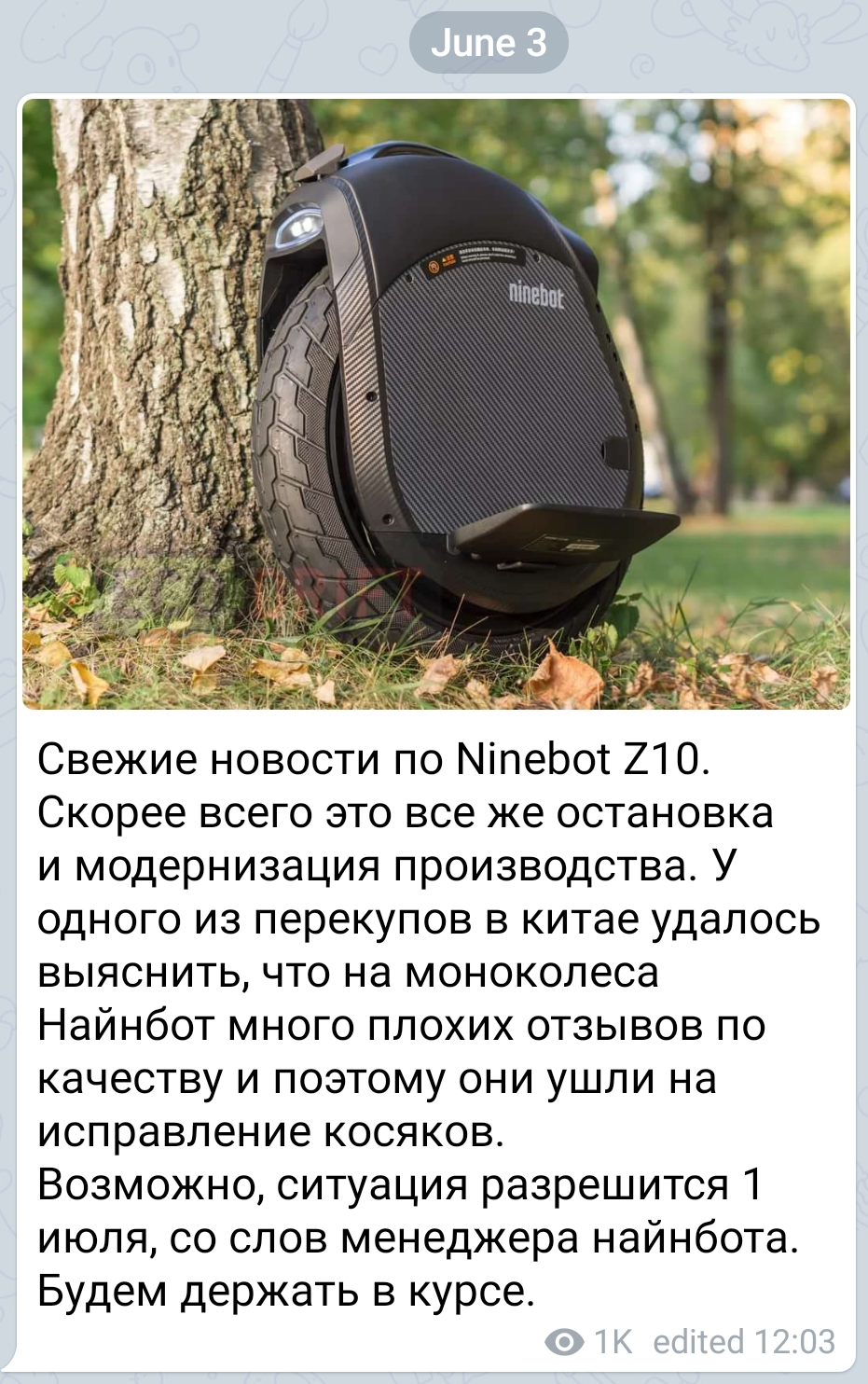 (2018) Моноколесо Ninebot One Z (Z6, Z8, Z10) 18" - Страница 151